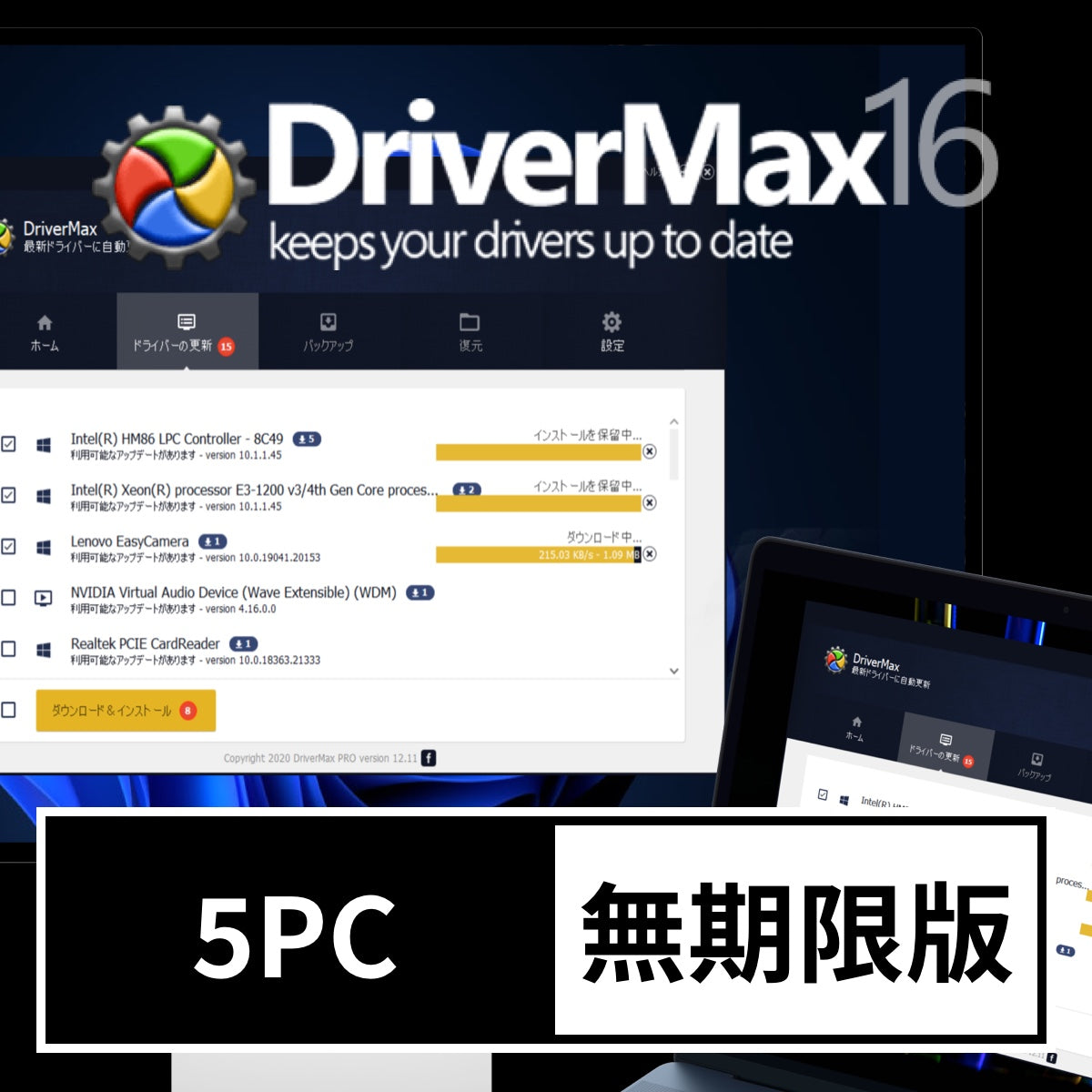 DriverMax 16 5PC 無期限版 – Business Tool Center | BTC.JP